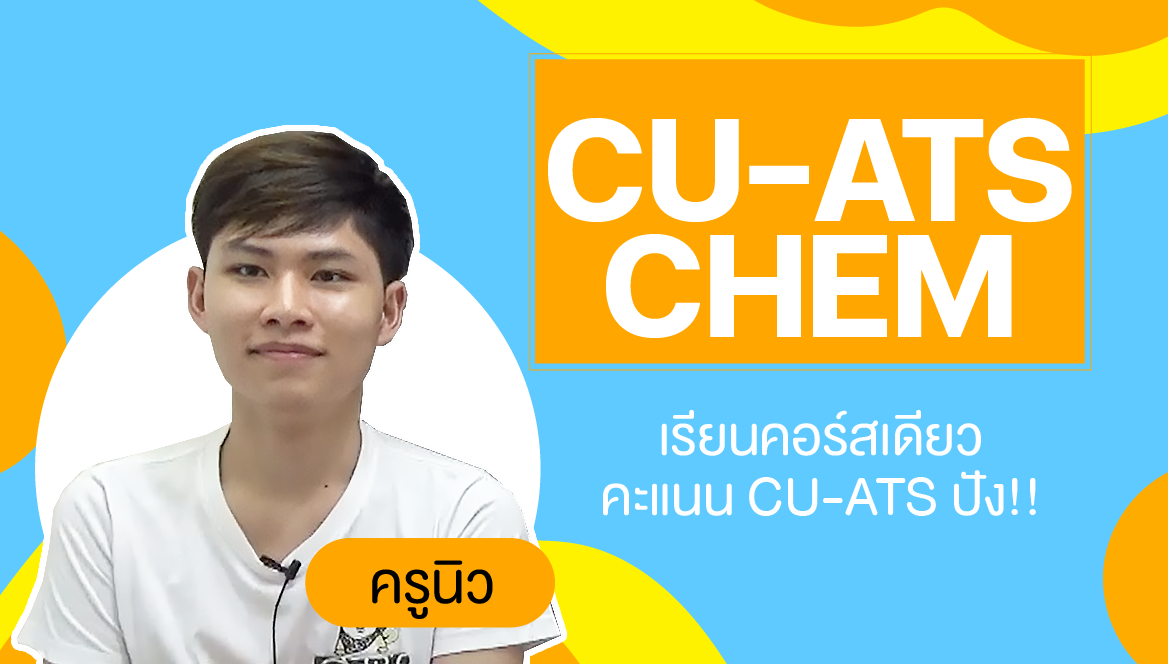 CU-ATS CHEM – Upassion