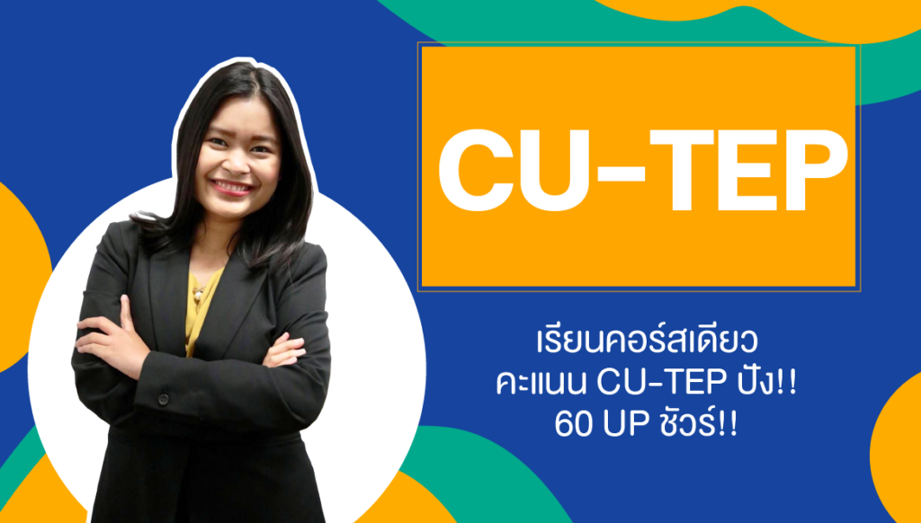 CU TEP – Upassion