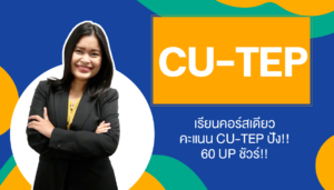 CU TEP – Upassion