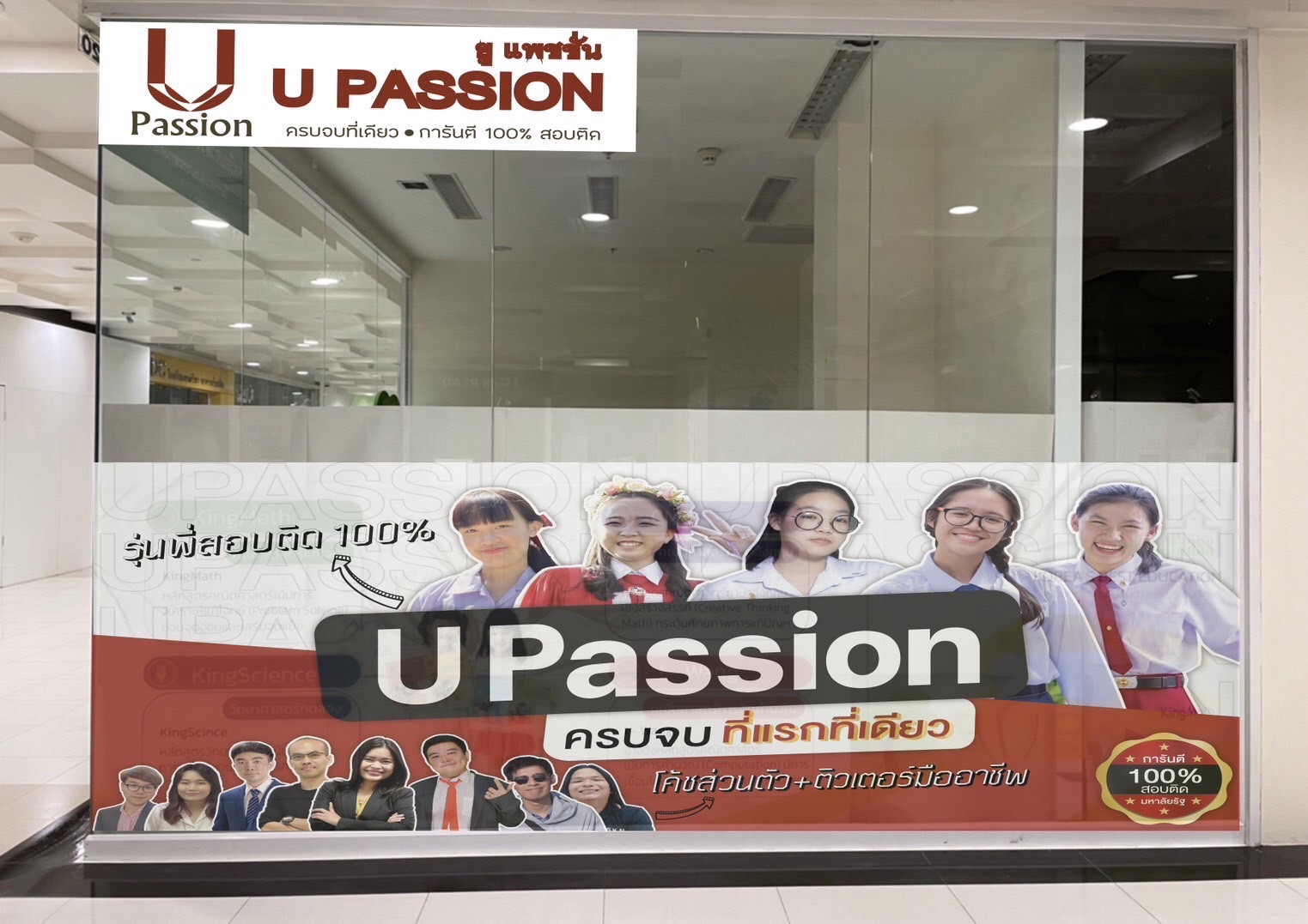 สาขา แฟชั่นไอส์แลนด์ - Upassion
