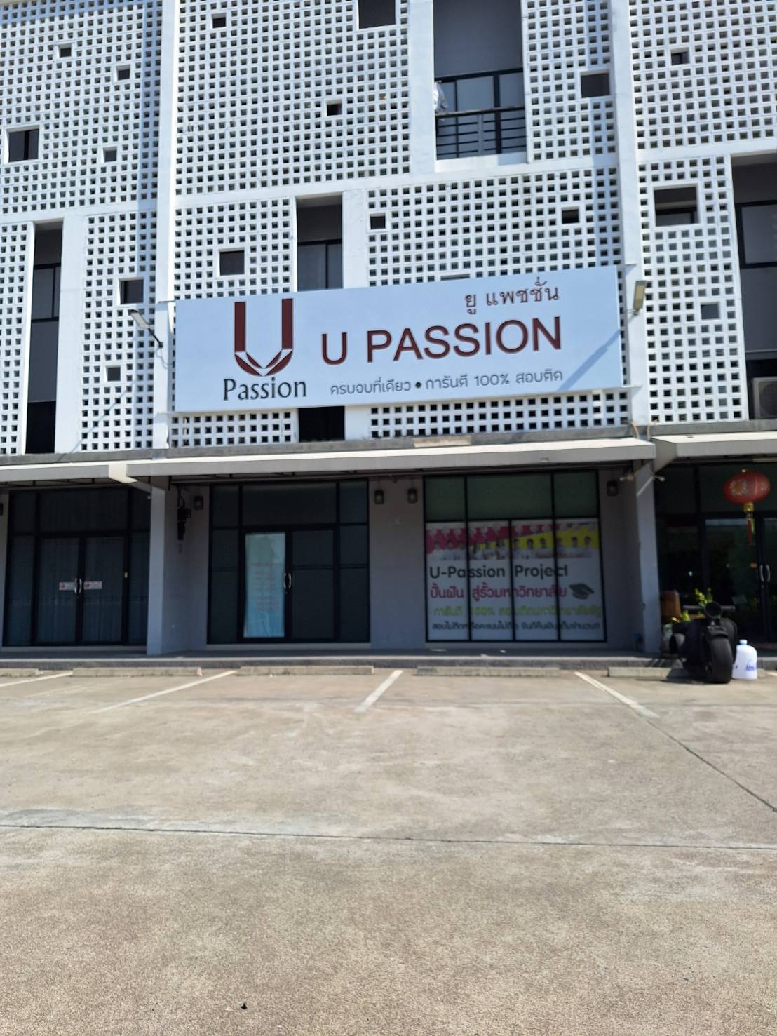 สาขาเชียงใหม่ - Upassion
