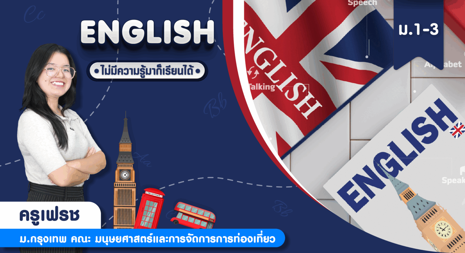 Foundation อังกฤษ ม.ต้น | พี่เฟรช – Upassion